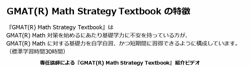 GMAT(R) Math Strategy Textbook